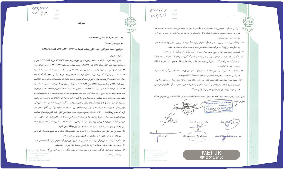 تلفن تعاونی توسعه سازه الماس همت 0912.01234.00