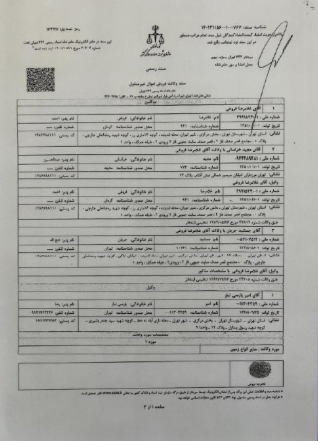 تلفن دفتر تعاونی سازه گستر چیتگر آیهان 0912.01234.00